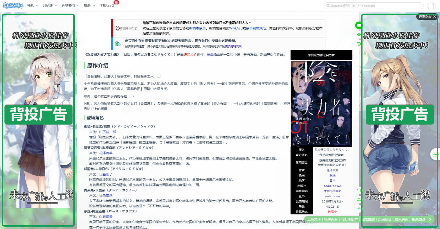 萌娘百科商务合作 Moegirl Business - zh.moegirl.org.cn