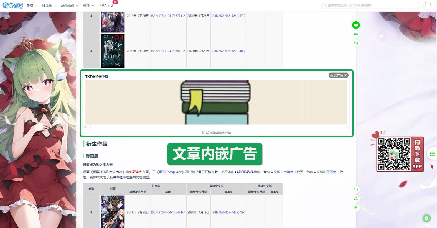 萌娘百科商务合作 Moegirl Business - zh.moegirl.org.cn