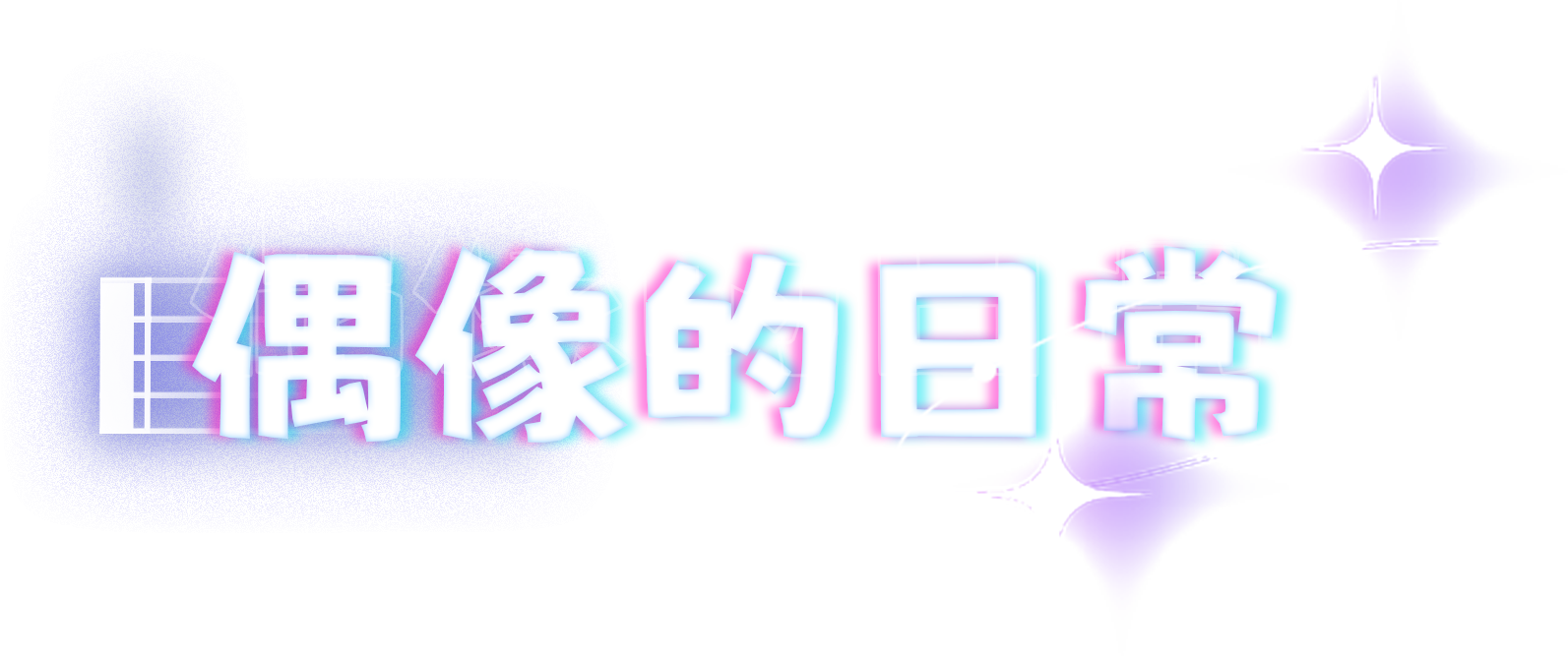 Birthday 2022 | Event | Moegirlpedia