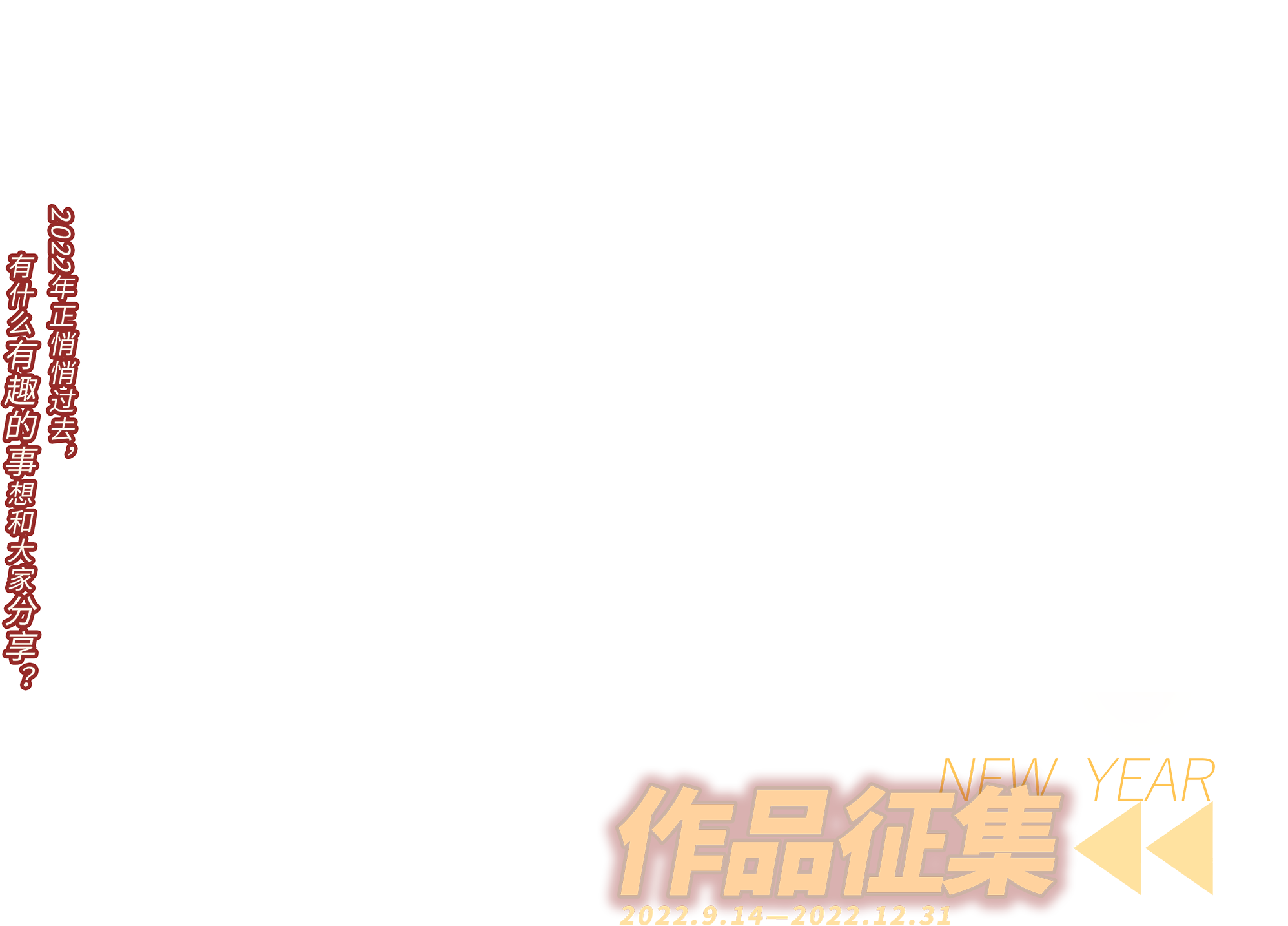 New Year 2023 | Event | Moegirlpedia